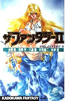 【中古】ザ・ファンタジー〈2〉 (カドカワノベルズ—カドカワファンタジー)【メーカー名】角川書店【メーカー型番】【ブランド名】【商品説明】ザ・ファンタジー〈2〉 (カドカワノベルズ—カドカワファンタジー)当店では初期不良に限り、商品到着から...