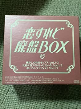 【中古】恋すれど廃盤BOX(6CD) オムニバス, ベッツィ&クリス他［CD］【メーカー名】日本コロムビア【メーカー型番】【ブランド名】(unknown)【商品説明】恋すれど廃盤BOX(6CD) オムニバス, ベッツィ&クリス他［CD］当店...