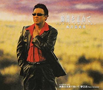 【中古】瞬間を止めて [CD]【メーカー名】0【メーカー型番】0【ブランド名】梅沢富美男【商品説明】瞬間を止めて [CD]当店では初期不良に限り、商品到着から7日間は返品を 受付けております。他モールとの併売品の為、完売の際はご連絡致します...