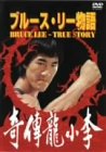 【中古】ブルース・リー物語 [DVD]【メーカー名】ハピネット・ピクチャーズ【メーカー型番】【ブランド名】【商品説明】ブルース・リー物語 [DVD]当店では初期不良に限り、商品到着から7日間は返品を 受付けております。他モールとの併売品の為...