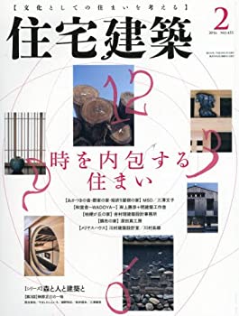 【中古】【非常に良い】住宅建築 2016年02月号 (時を内包する住まい)【メーカー名】建築資料研究社【メーカー型番】0【ブランド名】0【商品説明】住宅建築 2016年02月号 (時を内包する住まい)当店では初期不良に限り、商品到着から7日...