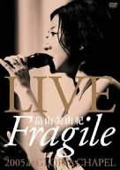 【中古】LIVE Fragile 2005 at GLORIA CHAPEL [DVD] 畠山美由紀【メーカー名】rhythm zone【メーカー型番】【ブランド名】Rhythm Zone【商品説明】LIVE Fragile 2005 at...