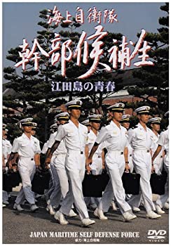 【中古】海上自衛隊士官候補生 江田島の青春 [DVD]【メーカー名】ワック【メーカー型番】【ブランド名】ワック【商品説明】海上自衛隊士官候補生 江田島の青春 [DVD]当店では初期不良に限り、商品到着から7日間は返品を 受付けております。他...