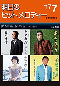 【中古】明日のヒットメロディー 2017-7【メーカー名】全音楽譜出版社【メーカー型番】出版部【ブランド名】【商品説明】明日のヒットメロディー 2017-7当店では初期不良に限り、商品到着から7日間は返品を 受付けております。他モールとの併...