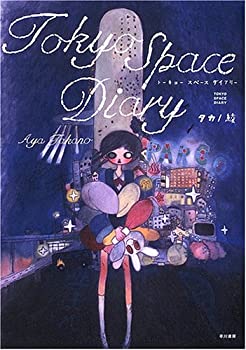 【中古】Tokyo Space Diary【メーカー名】早川書房【メーカー型番】タカノ 綾【ブランド名】【商品説明】Tokyo Space Diary当店では初期不良に限り、商品到着から7日間は返品を 受付けております。他モールとの併売品の...