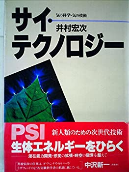 【中古】サイ・テクノロジー—気の科学・気の技術 (1984年)【メーカー名】工作舎【メーカー型番】0【ブランド名】0【商品説明】サイ・テクノロジー—気の科学・気の技術 (1984年)当店では初期不良に限り、商品到着から7日間は返品を 受付け...