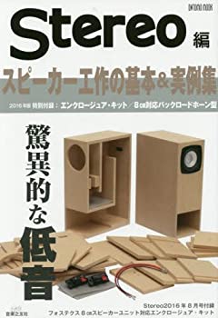 【中古】スピーカー工作の基本&実例集2016年版 (ONTOMO MOOK)【メーカー名】音楽之友社【メーカー型番】【ブランド名】【商品説明】スピーカー工作の基本&実例集2016年版 (ONTOMO MOOK)当店では初期不良に限り、商品到...