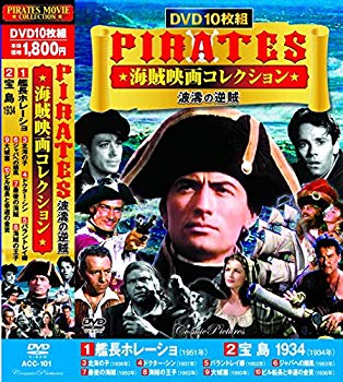 PIRATES 海賊映画 コレクション 波濤の逆賊 DVD10枚組 ACC-101【メーカー名】株式会社 コスミック出版【メーカー型番】【ブランド名】株式会社 コスミック出版【商品説明】PIRATES 海賊映画 コレクション 波濤の逆賊 D...