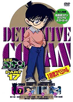 【状態　非常に良い】名探偵コナンDVD PART17 vol.7【メーカー名】小学館【メーカー型番】【ブランド名】B Vision【商品説明】名探偵コナンDVD PART17 vol.7当店では初期不良に限り、商品到着から7日間は返品を 受...