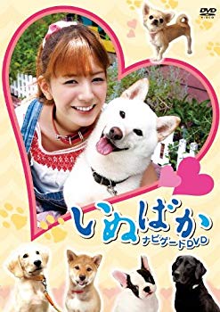 【状態　非常に良い】映画「いぬばか」ナビゲートDVD【メーカー名】ポニーキャニオン【メーカー型番】【ブランド名】ポニーキャニオン【商品説明】映画「いぬばか」ナビゲートDVD当店では初期不良に限り、商品到着から7日間は返品を 受付けております...