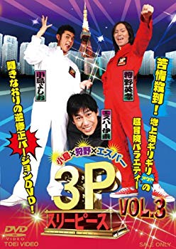 小島×狩野×エスパー 3P(スリーピース) VOL.3 [DVD]【メーカー名】TOEI COMPANY,LTD.(TOE)(D)【メーカー型番】【ブランド名】東映ビデオ【商品説明】小島×狩野×エスパー 3P(スリーピース) VOL.3 [...