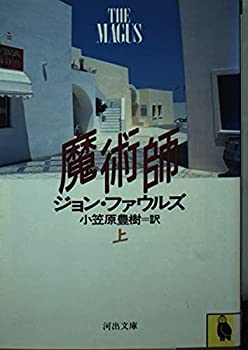 【中古】魔術師〈上〉 (河出文庫)【メーカー名】河出書房新社【メーカー型番】ジョン ファウルズ【ブランド名】【商品説明】魔術師〈上〉 (河出文庫)当店では初期不良に限り、商品到着から7日間は返品を 受付けております。他モールとの併売品の為、...