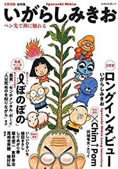 【中古】いがらしみきお (KAWADE夢ムック 文藝別冊)【メーカー名】河出書房新社【メーカー型番】河出書房新社編集部【ブランド名】【商品説明】いがらしみきお (KAWADE夢ムック 文藝別冊)当店では初期不良に限り、商品到着から7日間は返...
