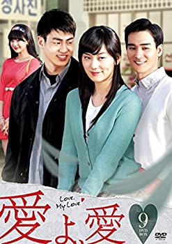 【状態　非常に良い】【中古】愛よ、愛 DVD-BOX 9【ジャンル】韓国のTVドラマ【Brand】ポニーキャニオン【Contributors】ファン・ソニ: Actor; ソン・ミンジョン: Actor; オ・チャンソク: Actor; キ...