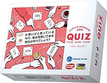 【状態　非常に良い】(中古品)クイズいいセン行きまSHOW! 恋愛編【メーカー名】アークライト【メーカー型番】-【ブランド名】アークライト(Arclight)【商品説明】クイズいいセン行きまSHOW! 恋愛編対象年齢 :8才以上当店では初期...