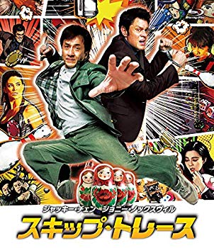 【状態　非常に良い】スキップ・トレース (特典DVD付2枚組) [Blu-ray]【メーカー名】KADOKAWA / 角川書店【メーカー型番】【ブランド名】【商品説明】スキップ・トレース (特典DVD付2枚組) [Blu-ray]当店では初...