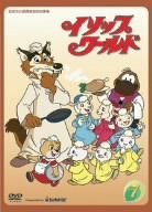 【状態　非常に良い】【中古】イソップワールド vol.7 [DVD]【ジャンル】キッズアニメ・映画【Brand】アミューズソフト【Contributors】渡辺徹: Actor; 間宮くるみ: Actor; 鈴村健一: Actor; 波多正...