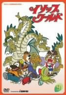 【状態　非常に良い】【中古】イソップワールド vol.9 [DVD]【ジャンル】キッズアニメ・映画【Brand】アミューズソフト【Contributors】渡辺徹: Actor; 間宮くるみ: Actor; 鈴村健一: Actor; 青山美...