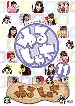 【中古】ゆるしゃち11 [DVD]【ジャンル】お笑い・バラエティ【Brand】Sdp【Contributors】チームしゃちほこ: Actor; 秋本帆華: Actor; 咲良菜緒: Actor; 安藤ゆず: Actor; 大黒柚姫: Ac...