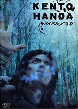 【状態　非常に良い】【商品名】HANDA KENTO in サバイバル/D.P [DVD]【メーカー名】ケイエスエス【メーカー型番】【ブランド名】Kss【商品説明】HANDA KENTO in サバイバル/D.P [DVD]当店では初期不良...