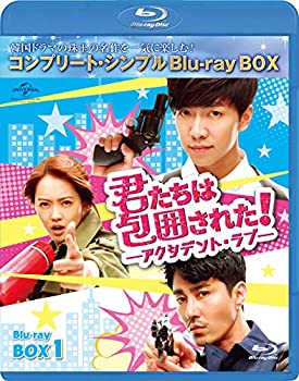 【中古】君たちは包囲された!-アクシデント・ラブ- BD-BOX1 (コンプリート・シンプルBD‐BOX6,000円シリーズ)(期間限定生産) [Blu-ray]【ジャンル】韓国のTVドラマ【Brand】【Contributors】イ・スン...