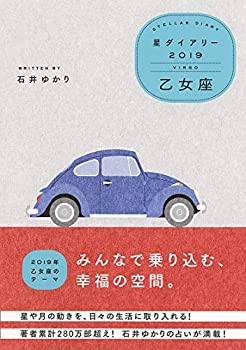 【中古】【非常に良い】星ダイアリー2019 乙女座【メーカー名】幻冬舎コミックス【メーカー型番】石井 ゆかり【ブランド名】【商品説明】星ダイアリー2019 乙女座当店では初期不良に限り、商品到着から7日間は返品を 受付けております。他モール...