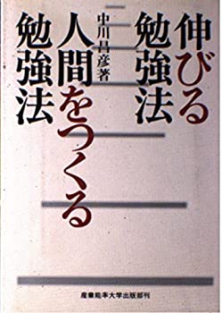 【中古】伸びる勉強法・人間をつくる勉強法【メーカー名】産業能率大学出版部【メーカー型番】【ブランド名】【商品説明】伸びる勉強法・人間をつくる勉強法当店では初期不良に限り、商品到着から7日間は返品を 受付けております。他モールとの併売品の為、...