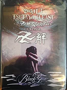 【状態　非常に良い】【中古】2015.11.1TSUTAYA O-EAST『逆卍解放システム』TOUR FINAL『卍解』 [DVD]【ジャンル】J-POP【Brand】【Contributors】Black Gene for the Ne...