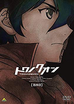 (中古品)トワノクオン 第四章 (初回限定生産) [DVD]【メーカー名】バンダイビジュアル【メーカー型番】【ブランド名】バンダイビジュアル【商品説明】トワノクオン 第四章 (初回限定生産) [DVD]この度はご来店誠に有難うございます！当...