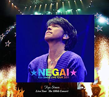 【商品名】〜NEGAI〜 Ryu Siwon LIVE TOUR 2011 [DVD]【メーカー名】avex trax【メーカー型番】【ブランド名】エイベックストラックス【商品説明】〜NEGAI〜 Ryu Siwon LIVE TOUR 2...