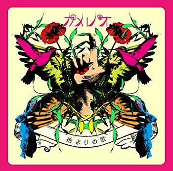 (中古品)始まりの歌(DVD付)【メーカー名】SMD itaku (music)【メーカー型番】【ブランド名】デンジャークルー【商品説明】始まりの歌(DVD付)当店では初期不良に限り、商品到着から7日間は返品を受付けております。お客様都合で...