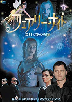 【商品名】フェアリー・ナイト / 満月の夜の奇跡 [DVD]【メーカー名】コンマビジョン【メーカー型番】【ブランド名】【商品説明】フェアリー・ナイト / 満月の夜の奇跡 [DVD]当店では初期不良に限り、商品到着から7日間は返品を 受付けて...