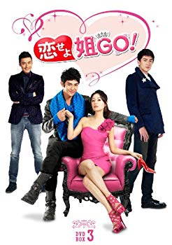 (中古品)恋せよ姐GO! DVD-BOX3【メーカー名】アミューズソフトエンタテインメント【メーカー型番】【ブランド名】アミューズソフト【商品説明】恋せよ姐GO! DVD-BOX3お届け：受注後に再メンテ、梱包します。到着まで3日〜10日程...