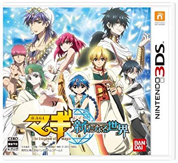 【状態　非常に良い】【中古 良品】マギ 新たなる世界 - 3DS【メーカー名】バンダイナムコゲームス【メーカー型番】CTR-P-BNWJ(JPN)【ブランド名】バンダイナムコエンターテインメント【商品説明】マギ 新たなる世界 - 3DS(C...