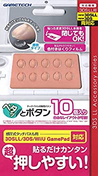 【状態　非常に良い】【中古】New3DS、LL/3DS、LL/WiiU GamePad用ボタンアタッチメント『ペタッとボタン』【ジャンル】バッテリー・充電器, コントローラー（ハンドル・ジョイスティック）【Brand】ゲームテック【Cont...