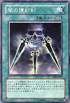 【状態　非常に良い】遊戯王OCG 闇の護封剣 ノーマル SD5-JP031【メーカー名】コナミデジタルエンターテイメント【メーカー型番】【ブランド名】コナミデジタルエンタテインメント【商品説明】遊戯王OCG 闇の護封剣 ノーマル SD5-J...