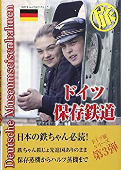 【中古】ドイツ保存鉄道 旅—日本の鉄ちゃんにドイツの鉄 提案本【メーカー名】アトム【メーカー型番】【ブランド名】0【商品説明】ドイツ保存鉄道 旅—日本の鉄ちゃんにドイツの鉄 提案本当店では初期不良に限り、商品到着から7日間は返品を 受付けて...