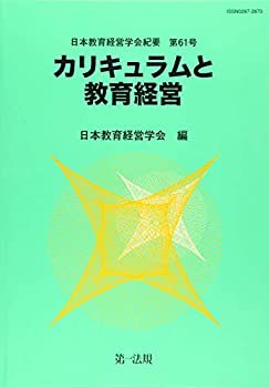 【中古】日本教育経営学会紀要 第61号【メーカー名】第一法規【メーカー型番】日本教育経営学会【ブランド名】第一法規【商品説明】日本教育経営学会紀要 第61号当店では初期不良に限り、商品到着から7日間は返品を 受付けております。他モールとの併...