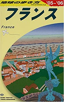 【中古】【非常に良い】フランス 2005~2006年版 地球の歩き方 ガイドブック【メーカー名】ダイヤモンドビッグ社【メーカー型番】0【ブランド名】0【商品説明】フランス 2005~2006年版 地球の歩き方 ガイドブック当店では初期不良に...