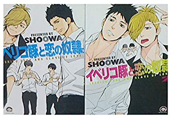 【状態　非常に良い】【中古】イベリコ豚と恋の奴隷。 コミック 1-2巻セット【ジャンル】コミック【Brand】【Contributors】【商品説明】イベリコ豚と恋の奴隷。 コミック 1-2巻セット当店では初期不良に限り、商品到着から7日間...
