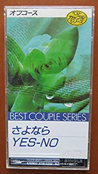 【状態　非常に良い】(中古品)さよなら【メーカー名】EMIミュージック・ジャパン【メーカー型番】【ブランド名】【商品説明】さよなら当店では初期不良に限り、商品到着から7日間は返品を受付けております。お客様都合での返品はお受けしておりませんの...