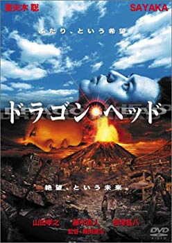 【状態　非常に良い】(中古品)ドラゴンヘッド [DVD]【メーカー名】アミューズソフトエンタテインメント【メーカー型番】【ブランド名】【商品説明】ドラゴンヘッド [DVD]当店では初期不良に限り、商品到着から7日間は返品を受付けております。...