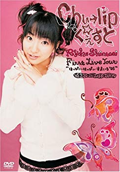 (中古品)新谷良子ファーストライブツアー“はっぴい・はっぴい・すまいる‘05 chu→lip☆くぇすと”【初回げんていコレクターズ・エディション】 [DVD]【メーカー名】ランティス【メーカー型番】【ブランド名】【商品説明】新谷良子ファース...