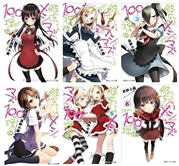 【中古】【非常に良い】彼女たちのメシがマズい100の理由 文庫 1-6巻セット (角川スニーカー文庫)【メーカー名】KADOKAWA/角川書店【メーカー型番】【ブランド名】【商品説明】彼女たちのメシがマズい100の理由 文庫 1-6巻セット...