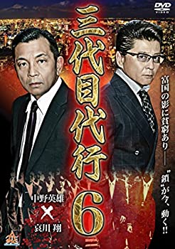【中古】三代目代行6 [DVD]【メーカー名】株式会社オールイン エンタテインメント【メーカー型番】【ブランド名】【商品説明】三代目代行6 [DVD]当店では初期不良に限り、商品到着から7日間は返品を 受付けております。お問い合わせ・メール...