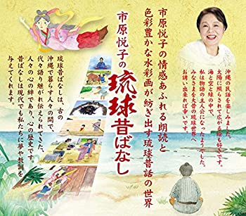 【中古】市原悦子の琉球昔ばなし　4枚組DVD-BOX【メーカー名】ケイメディア【メーカー型番】【ブランド名】【商品説明】市原悦子の琉球昔ばなし　4枚組DVD-BOX当店では初期不良に限り、商品到着から7日間は返品を 受付けております。お問い...