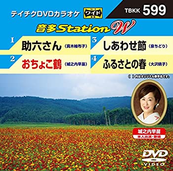 【中古】テイチクDVDカラオケ 助六さん/おちょこ鶴/しあわせ節/ふるさとの春 [DVD]【メーカー名】テイチクエンタテインメント【メーカー型番】【ブランド名】テイチク【商品説明】テイチクDVDカラオケ 助六さん/おちょこ鶴/しあわせ節/ふ...