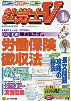 【中古】社労士V 2017年 01 月号 [雑誌]【メーカー名】日本法令【メーカー型番】0【ブランド名】0【商品説明】社労士V 2017年 01 月号 [雑誌]当店では初期不良に限り、商品到着から7日間は返品を 受付けております。他モールと...