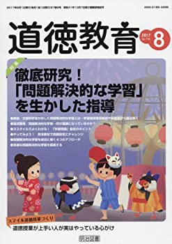 【中古】道徳教育 2017年 08月号【メーカー名】明治図書出版【メーカー型番】0【ブランド名】0【商品説明】道徳教育 2017年 08月号当店では初期不良に限り、商品到着から7日間は返品を 受付けております。他モールとの併売品の為、完売の...
