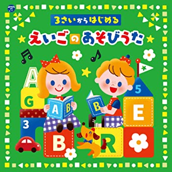 【中古】【非常に良い】コロムビアキッズ　3さいからはじめる　えいごのあそびうた [CD]【メーカー名】0【メーカー型番】0【ブランド名】V.A.【商品説明】コロムビアキッズ　3さいからはじめる　えいごのあそびうた [CD]当店では初期不良に...